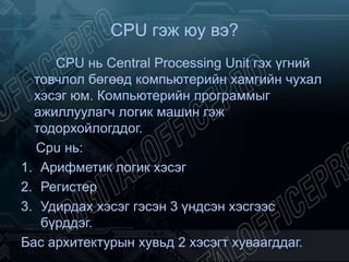 Intel процессор | PPTX