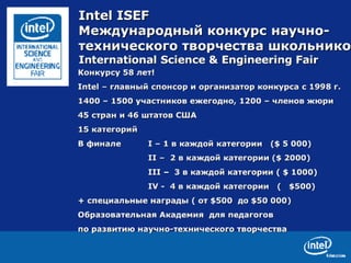 Intel Isef Ukraine 2007 | PPT