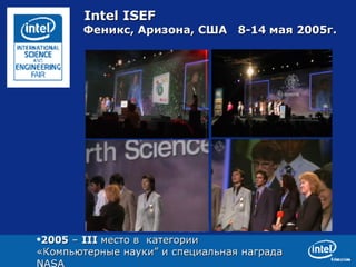 Intel Isef Ukraine 2007 | PPT