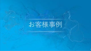 [Track2-5] CPUだけでAIをやり切った最近のお客様事例 と インテルの先進的な取り組み | PDF | Computing | Technology & Computing