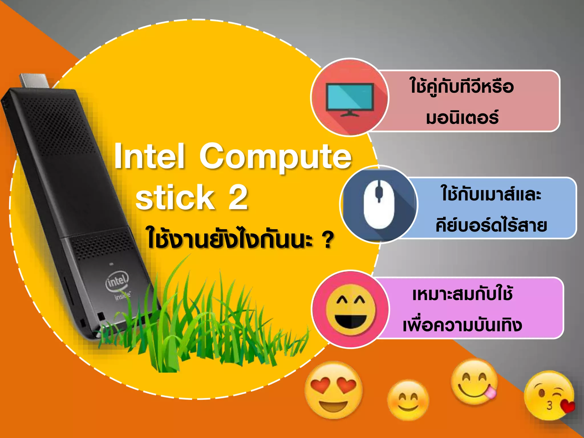 Intel computer stick 2 | PPT