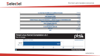 Архитектурные новшества процессоров Intel e5 v3 и их применение, Дмитрий Радожицкий (Selectel) | PDF