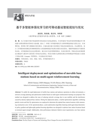 Intelligent deployment and optimization of movable base stations based on multi-agent ...