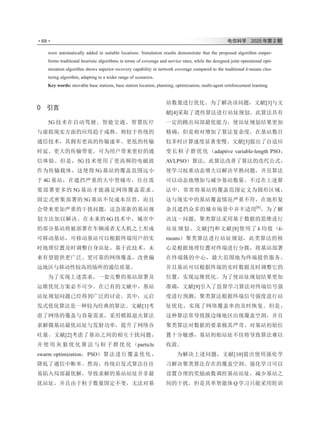 Intelligent deployment and optimization of movable base stations based ...