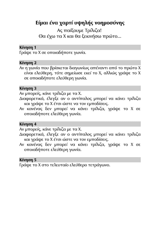 Επεκτάσεις στο Έξυπνο Χαρτί (CS Unplugged) | PDF