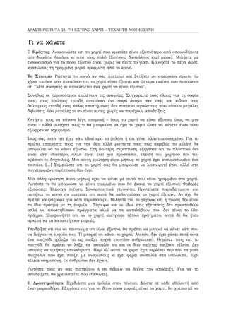Δραστηριότητα CS Unplugged: Το Έξυπνο Χαρτί | PDF