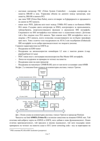 компютърна система с процесор Intel pentium | PDF