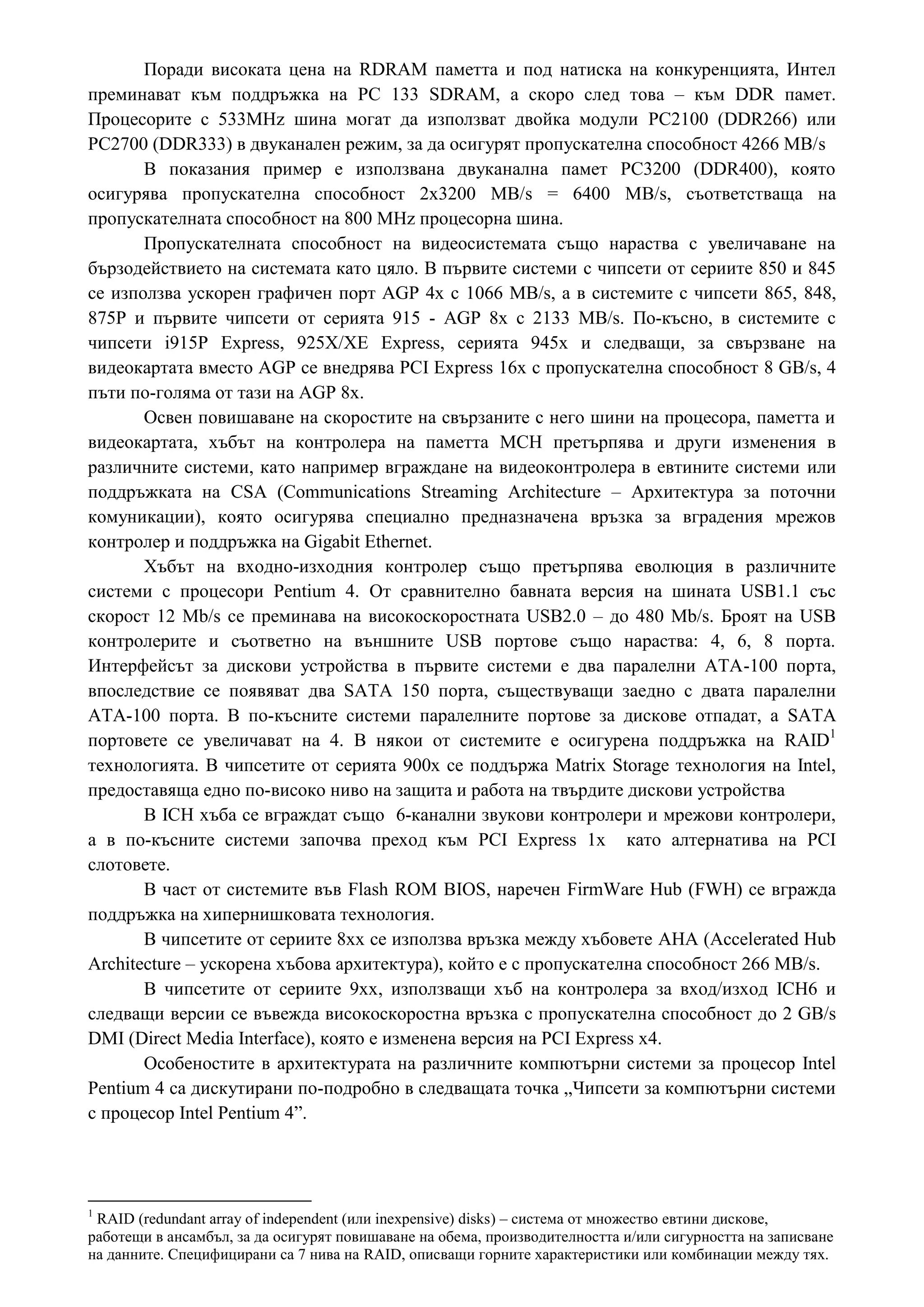 компютърна система с процесор Intel pentium 4 | PDF