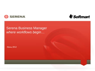 Serena Business Manager | PPT