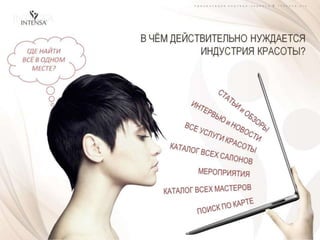 Intensa portal presentation pic ru | PPT
