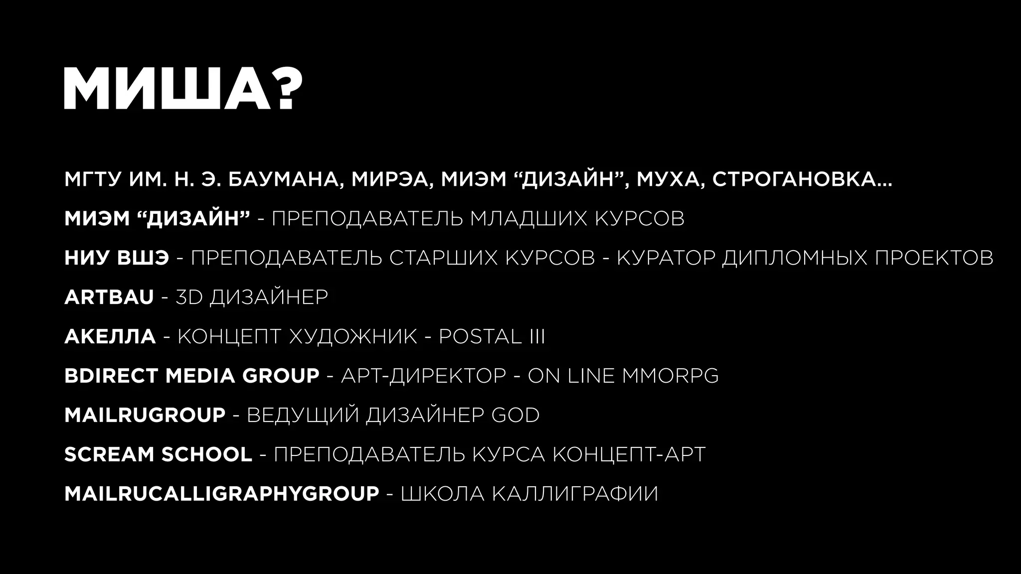 Ponomarenko_BHSAD_Intensive_calligraphy | PPT