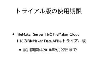 INTER-Mediator 5.8とFileMaker Data API | PPT
