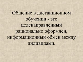 Interaction 13ru | PPT