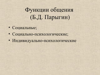 Interaction 13ru | PPT