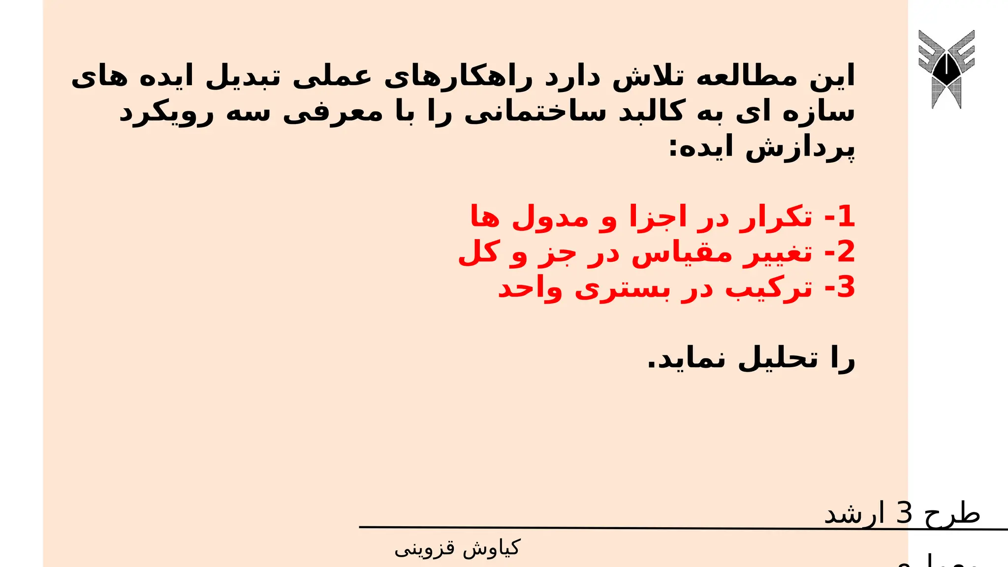 interaction of architecture and structure.pptx