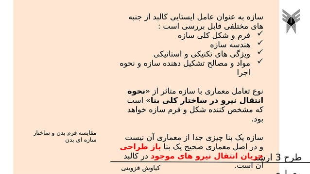 interaction of architecture and structure.pptx