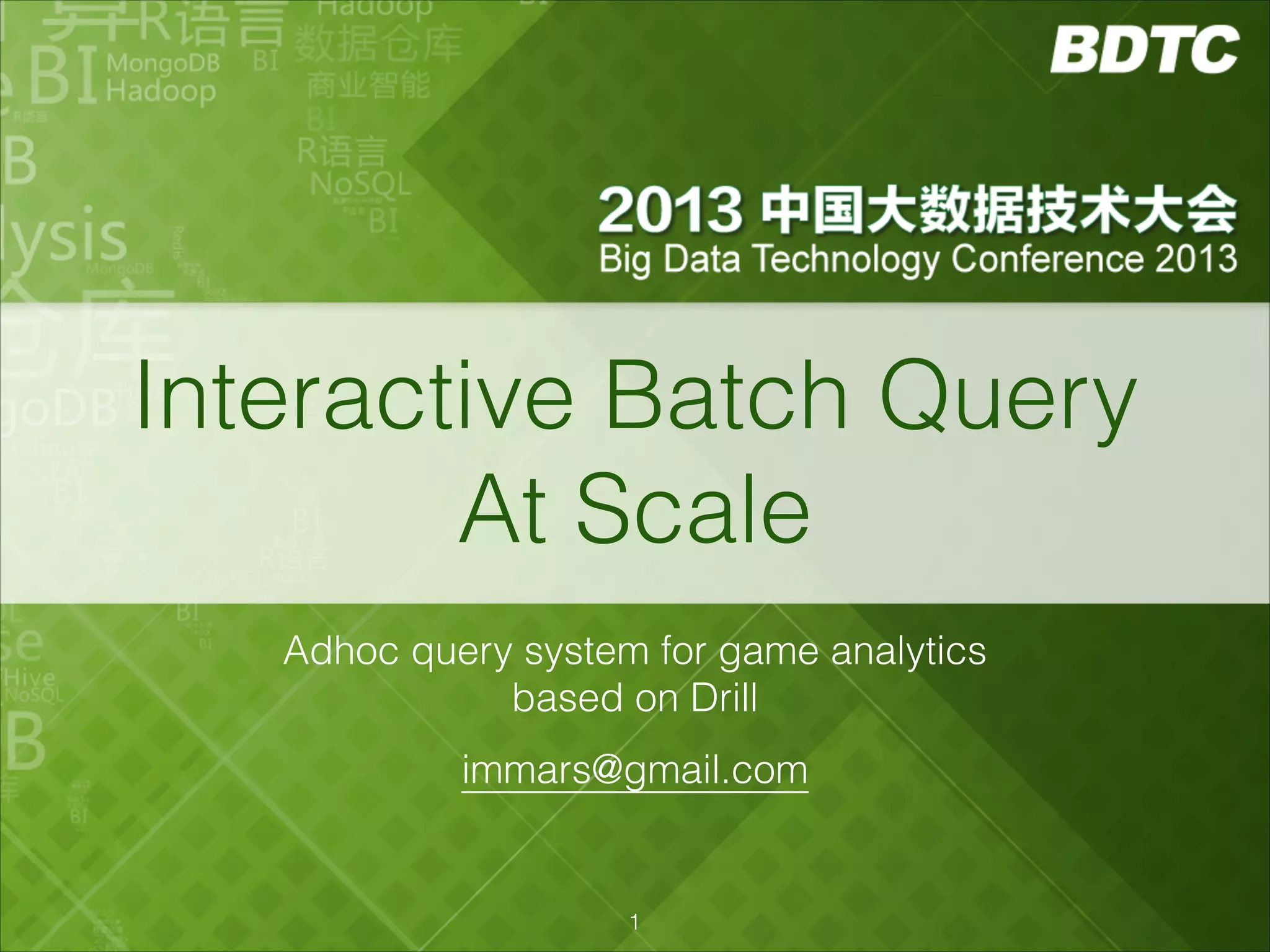 穆黎森：Interactive batch query at scale | PPT