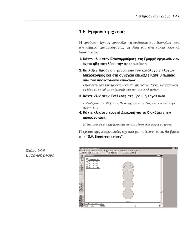 Interactive physics | PDF