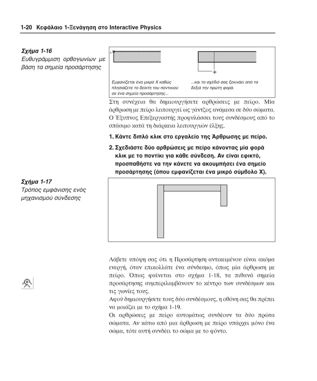 Interactive physics | PDF