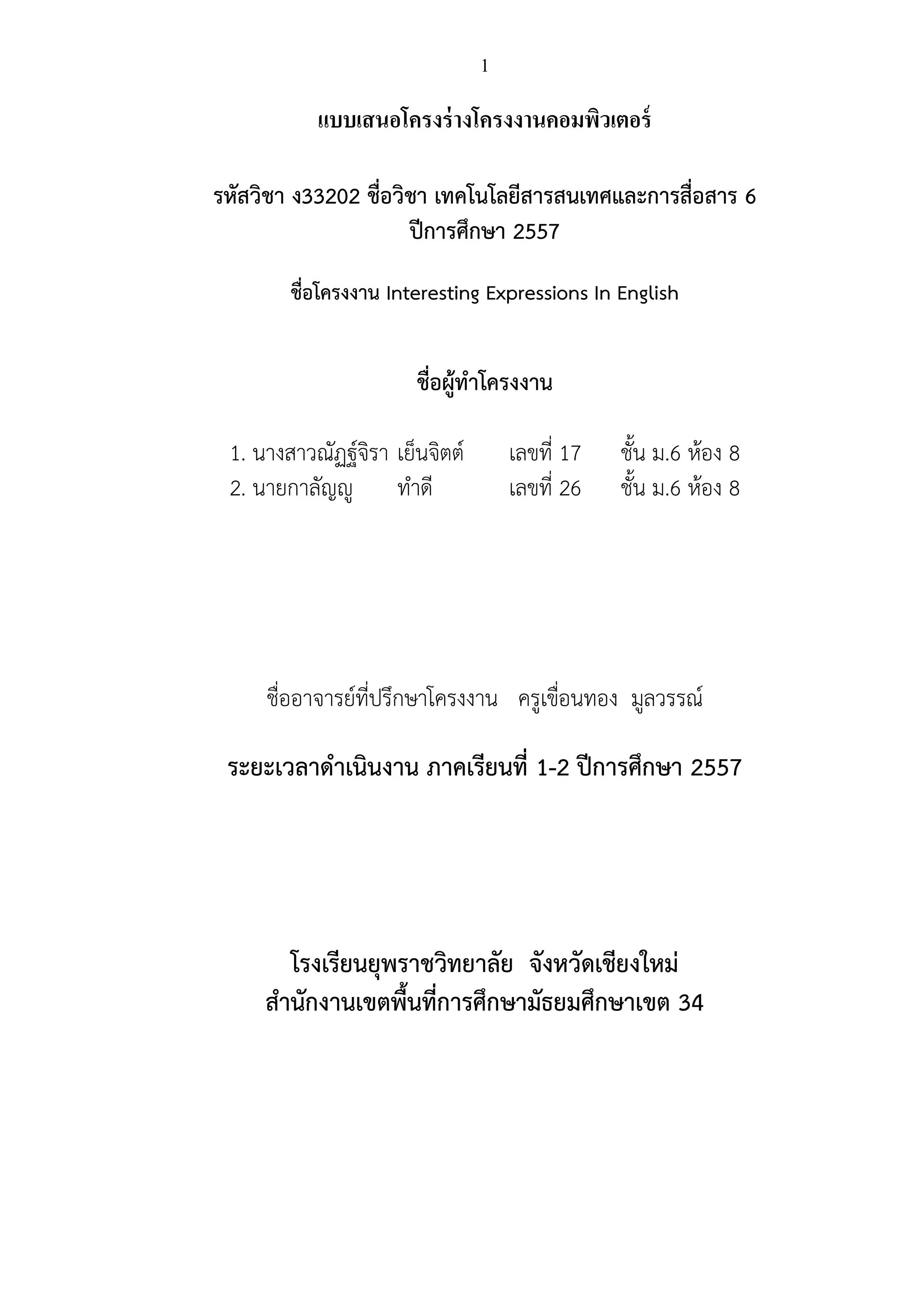 โครงร่างโครงงาน Interesting expressions in english | PDF