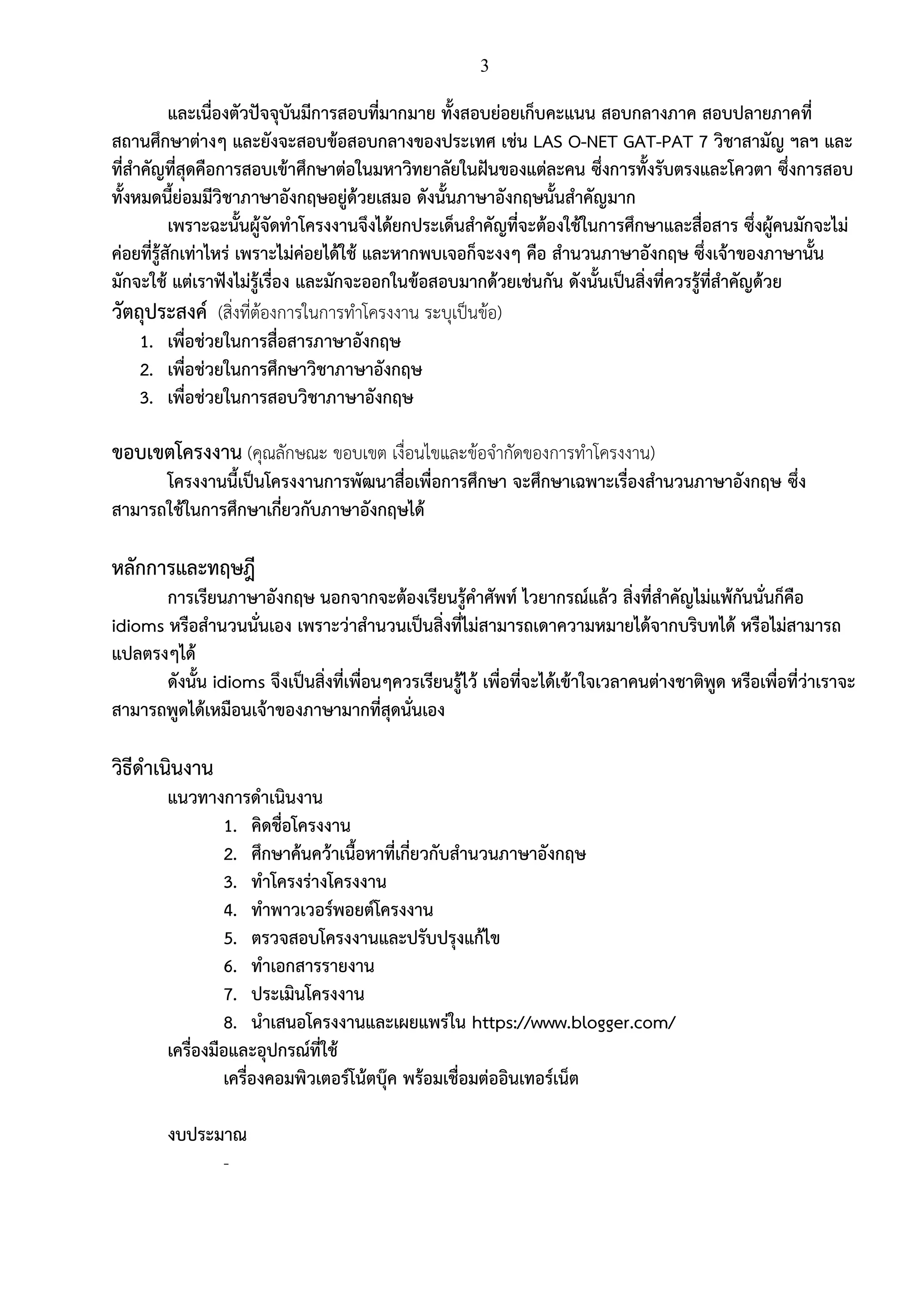 โครงร่างโครงงาน Interesting expressions in english | PDF