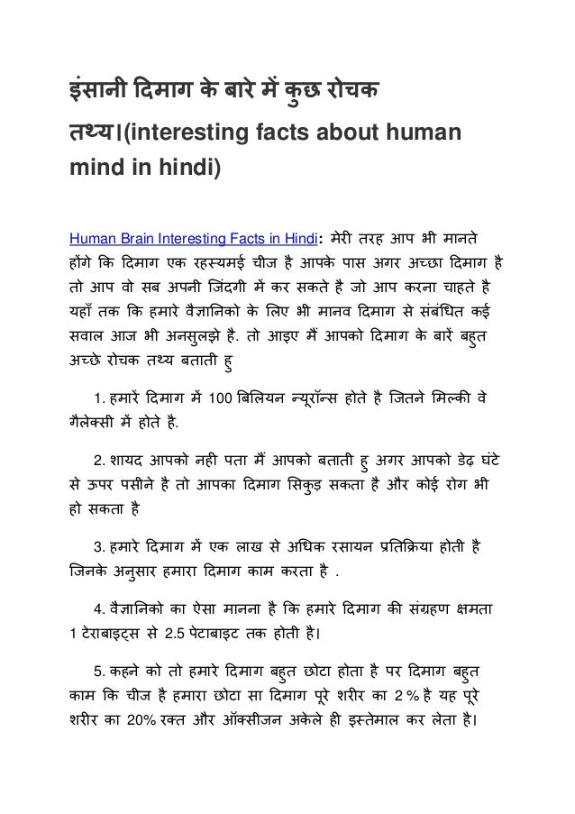 Human Brain Interesting Facts In Hindi human-brain-interesting-facts-in-hindi