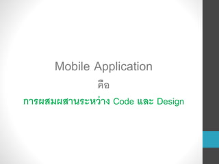 Interface Design for Mobile Application | PPT