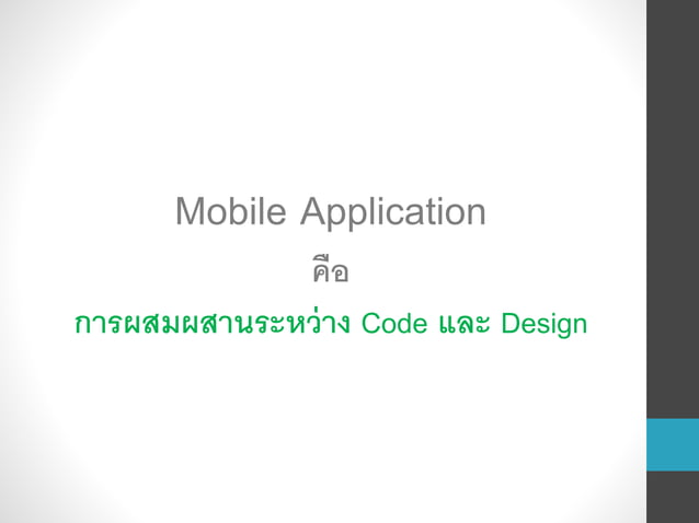 Interface Design for Mobile Application | PPT