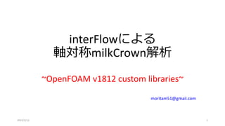 Inter flowによる軸対称milkcrown解析 | PPTX