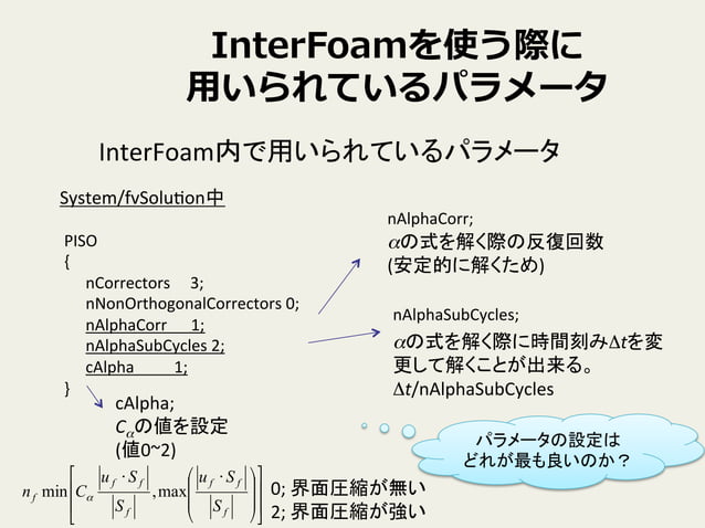 OpenFoamの混相流solver interFoamのパラメータによる解の変化 | PDF | Physics | Science