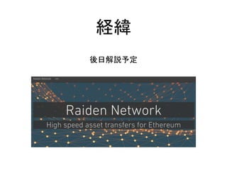 Interledger Protocol | PPTX