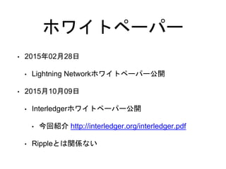 Interledger Protocol | PPTX