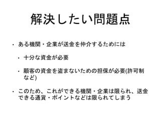 Interledger Protocol | PPTX