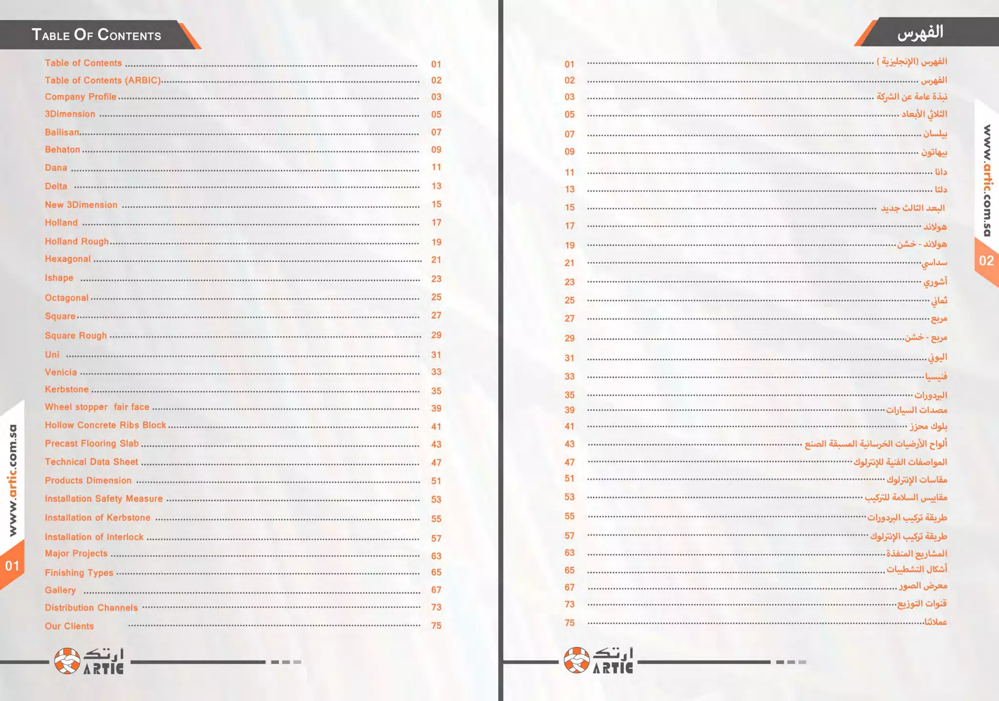 Interlock catalogue artic | PDF