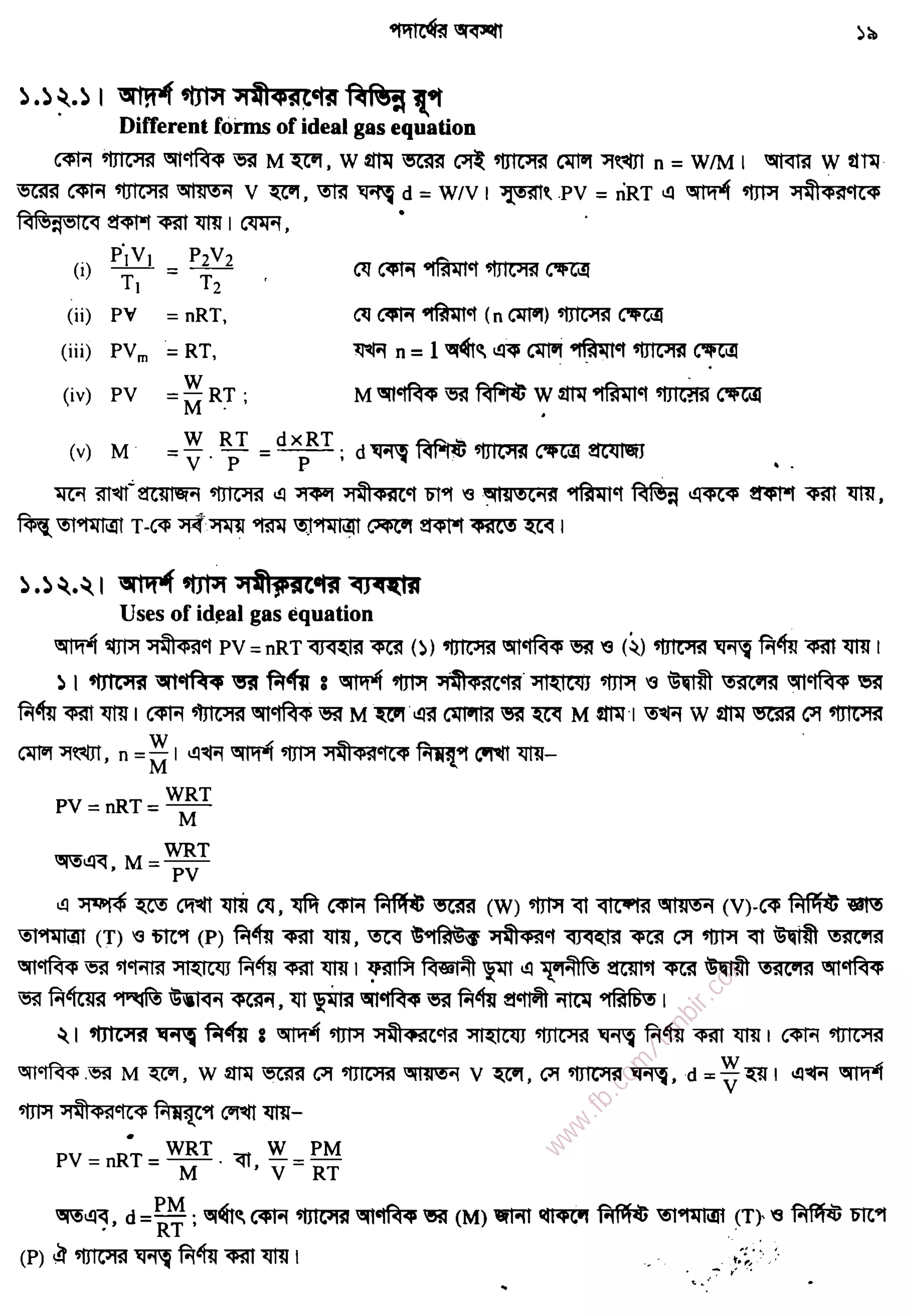 Intermediate chemistry 1st paper by hazari and nag | PDF