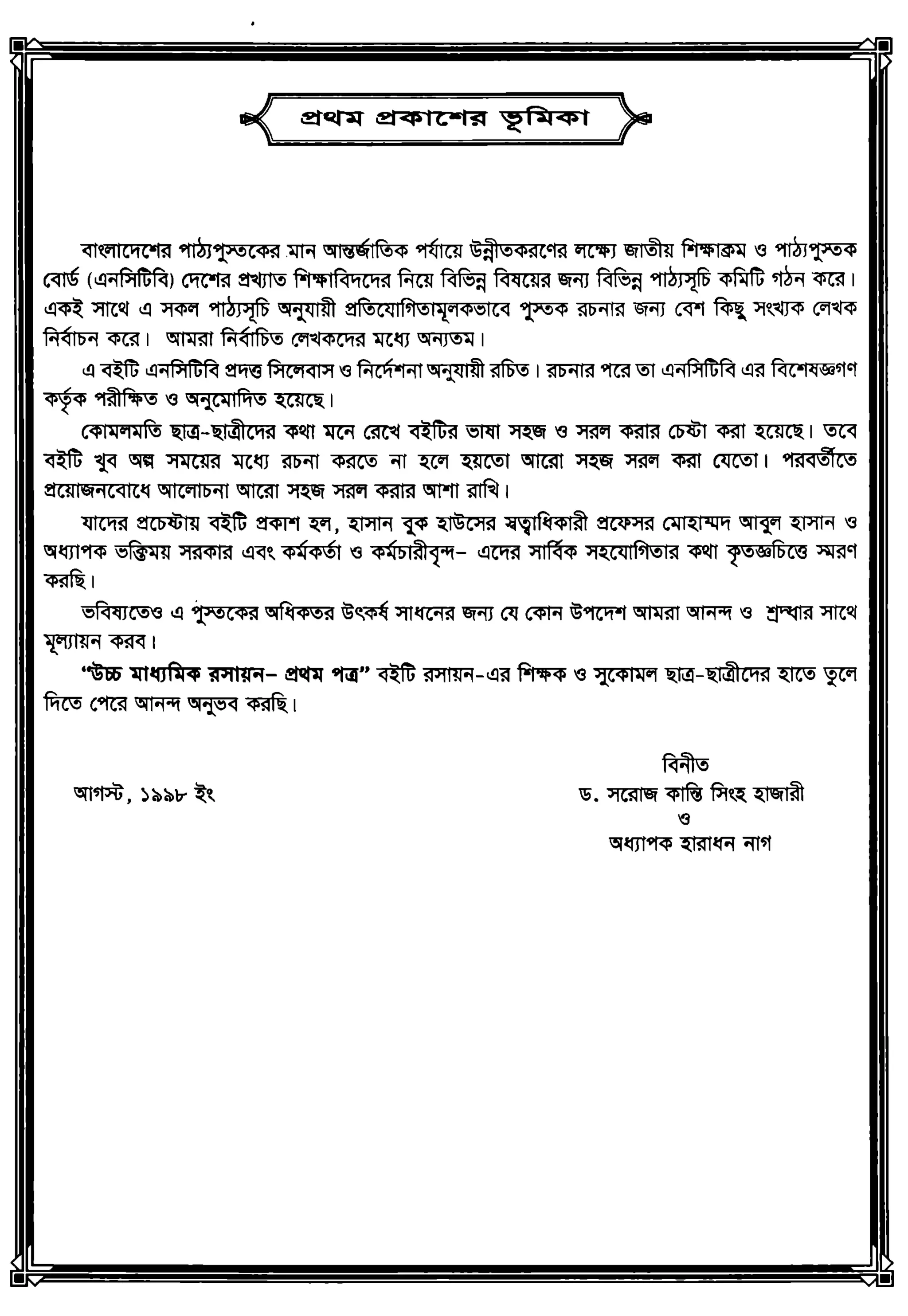 Intermediate chemistry 1st paper by hazari and nag | PDF