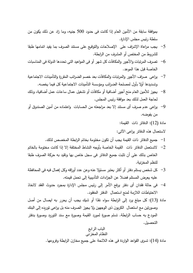 RANM Internal Policy | PDF