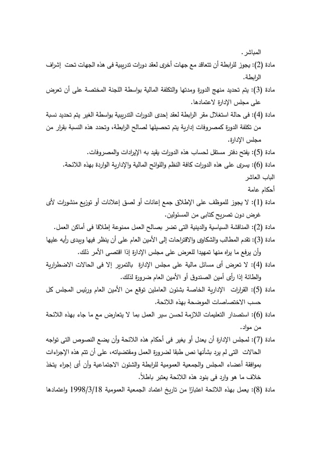 RANM Internal Policy | PDF