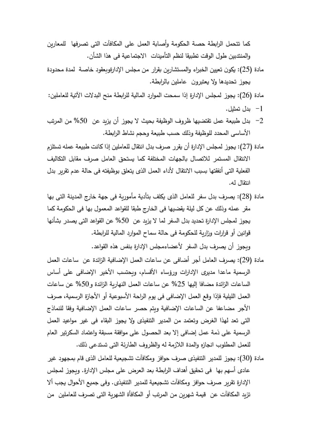 RANM Internal Policy | PDF