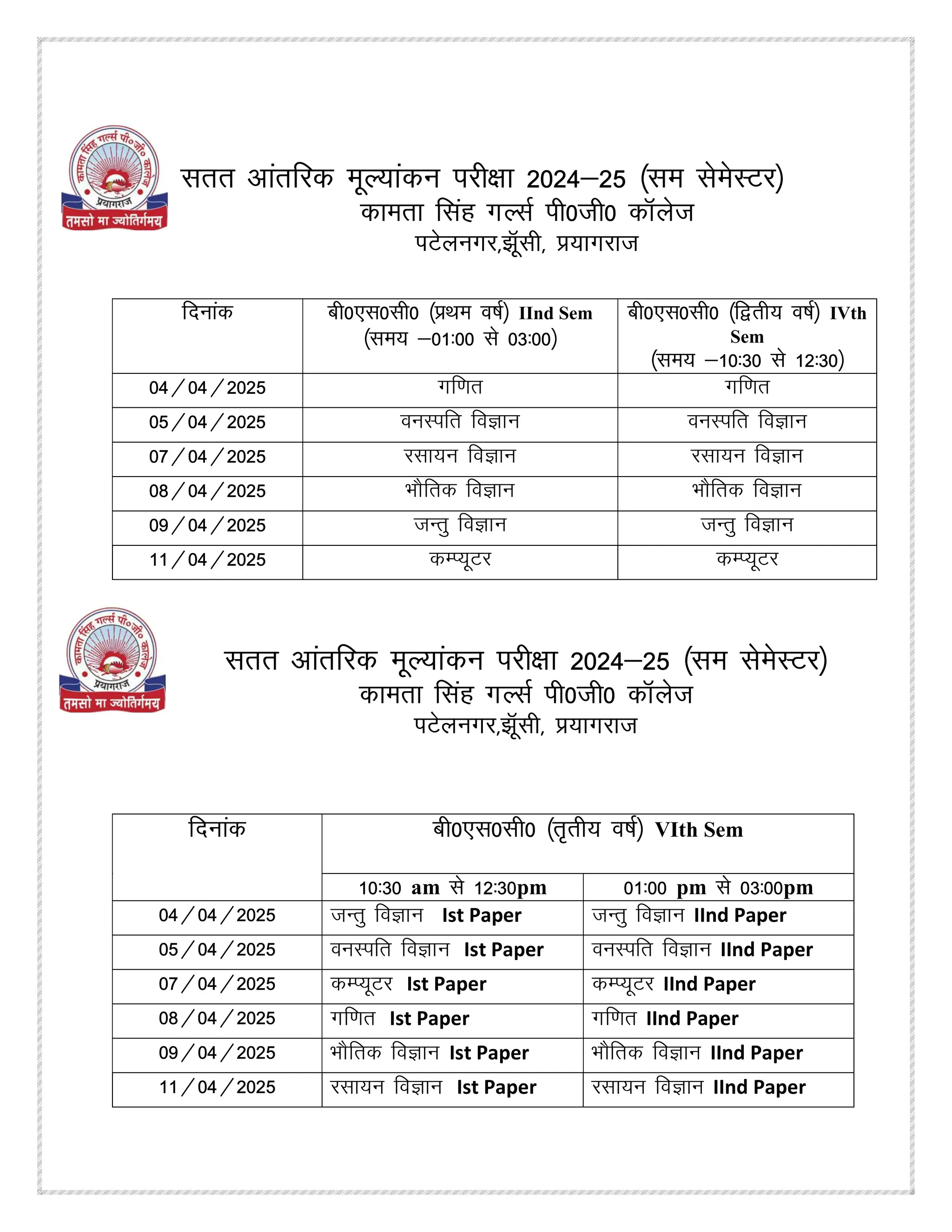 Internal Exam Even Sem 2024-25. PDF Document | PDF