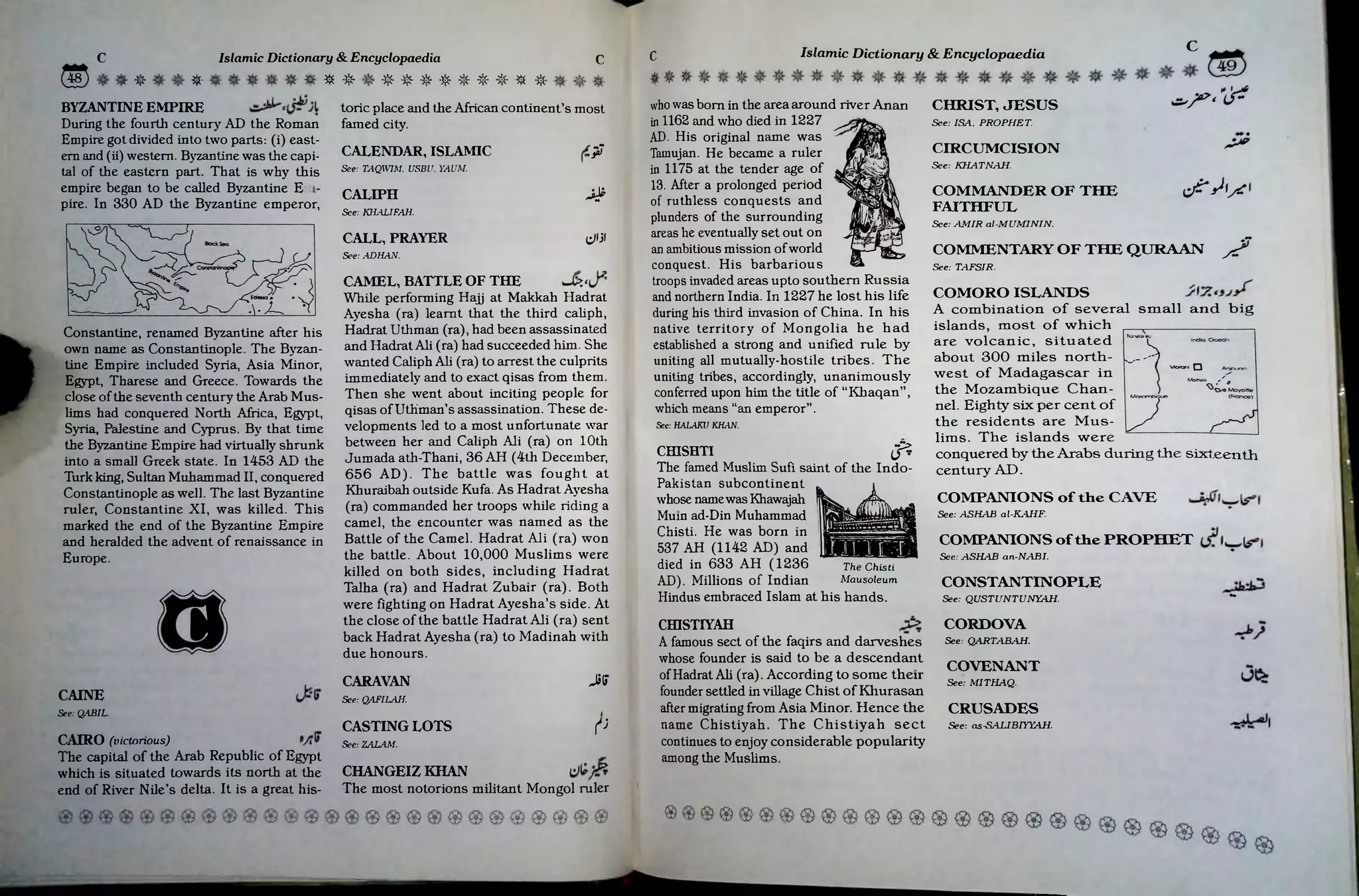 International edition islamic dictionary and encyclopaedia by dr abdur ...