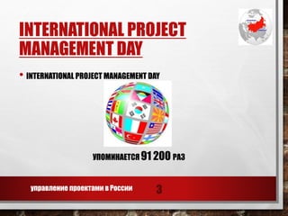 International project management day | PDF