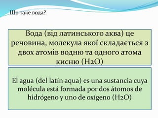 Яка вода закипить швидше: сира, чи та, що вже кипілa? | PPT | Free Download