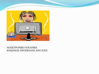 μειονεκτηματα Internet | PPTX