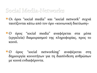 Διαδίκτυο Internet | PPT