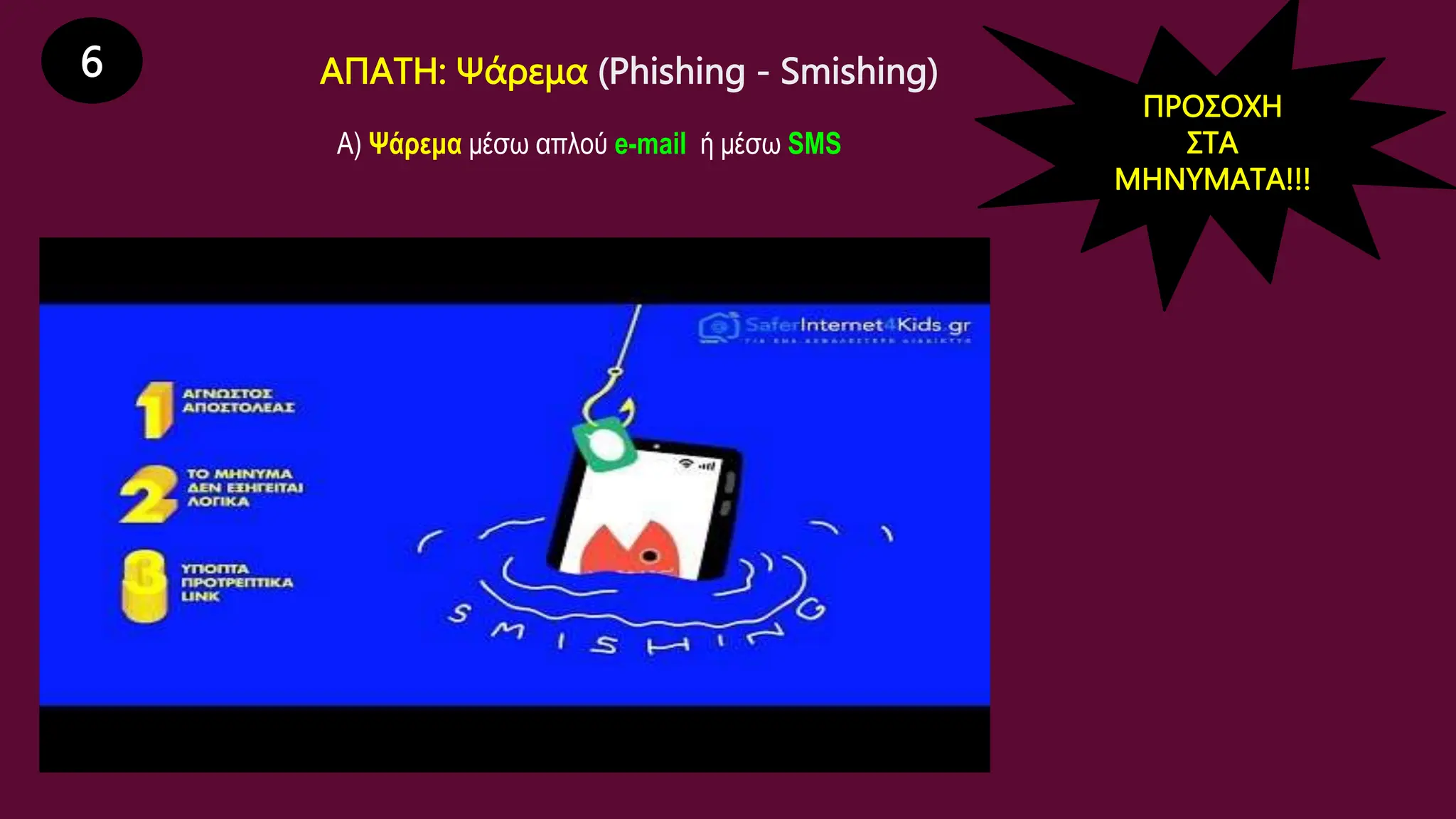 απάτες Internet.pptx