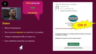 απάτες Internet.pptx