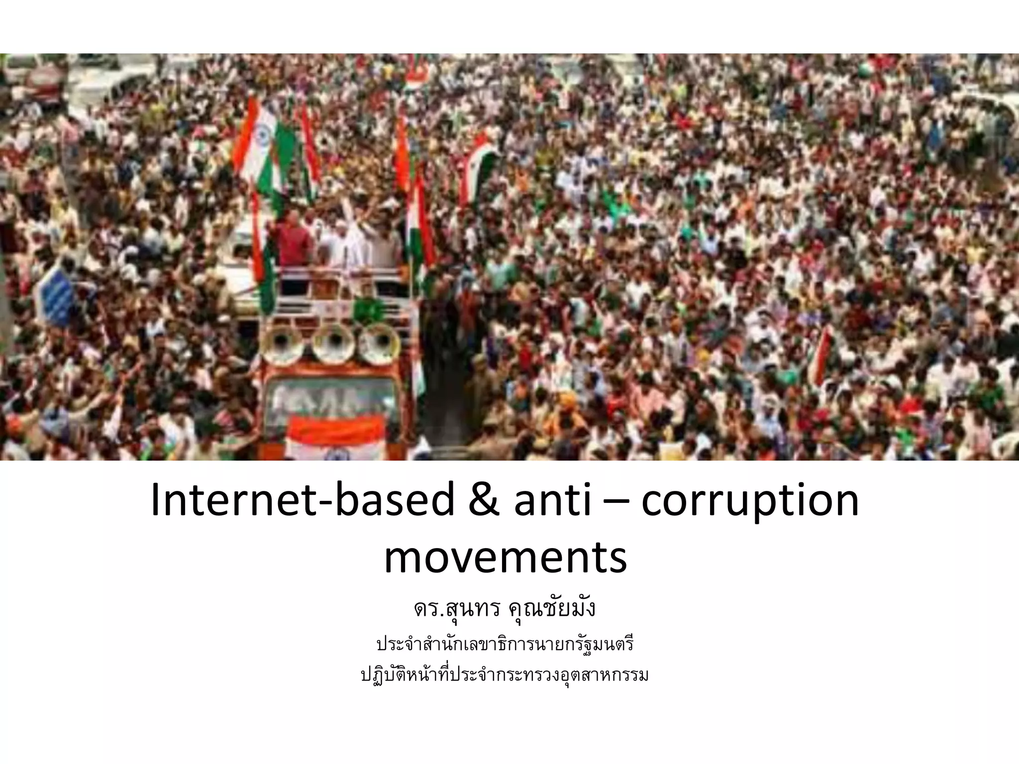 Internet based & anti – corruption movements | PPT