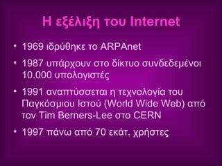 Internet | PPS