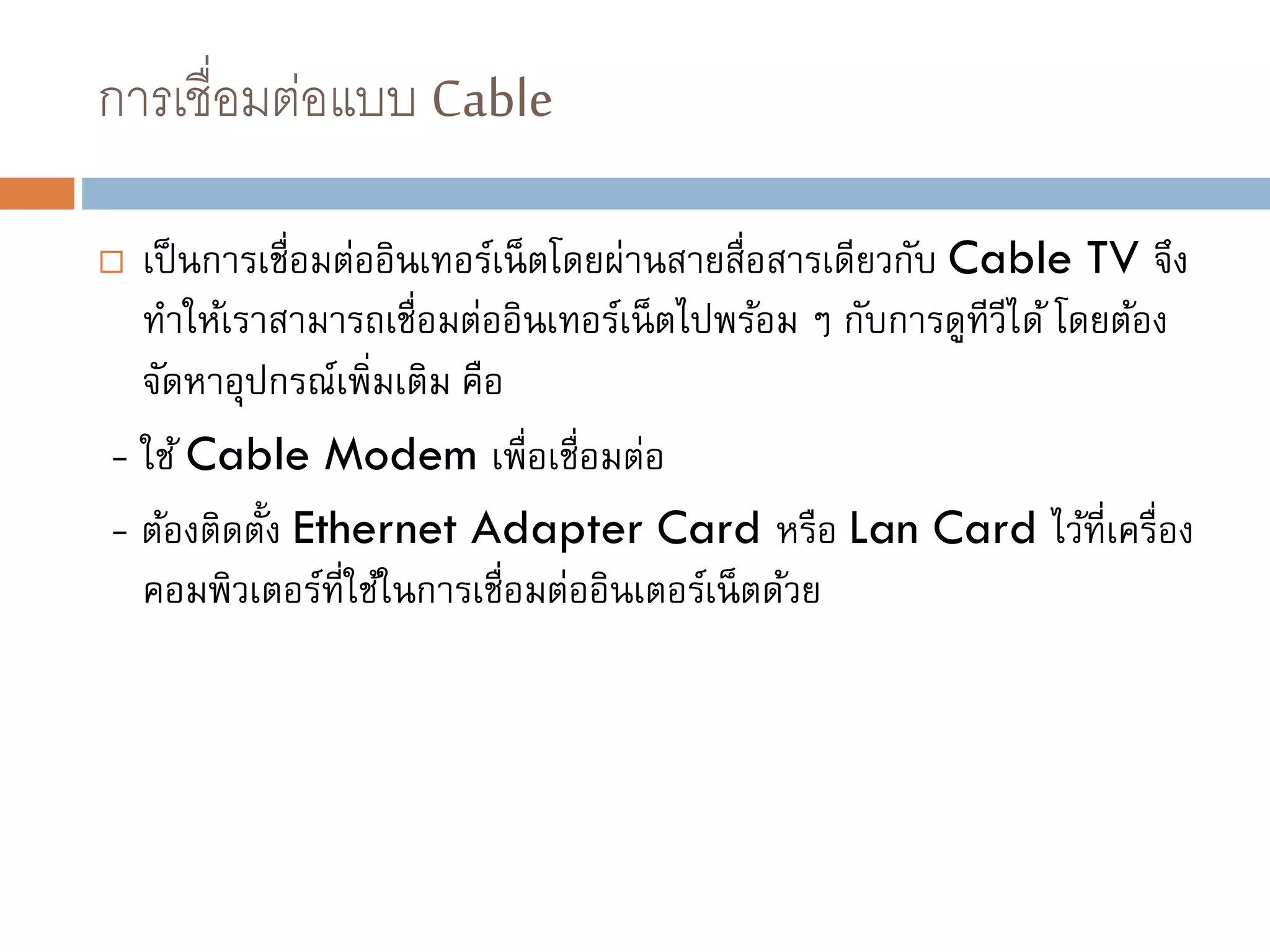 Internet connection | PPT